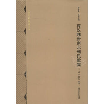 两汉魏晋南北朝民歌集