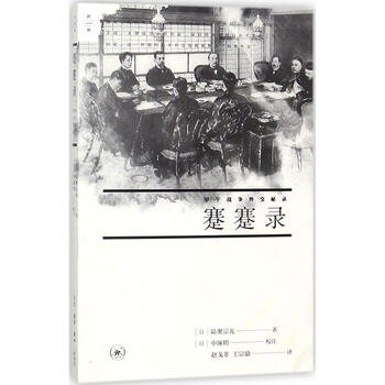 蹇蹇录