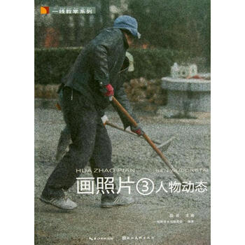 画照片(3)人物动态