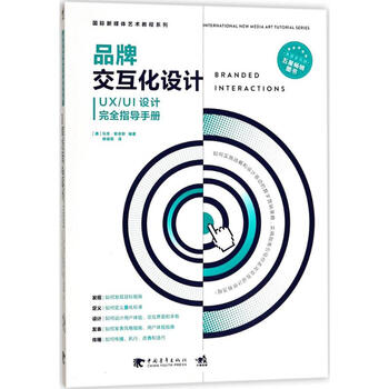 品牌交互化设计