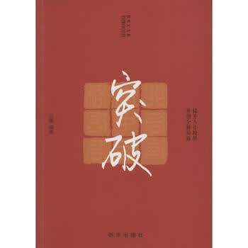 突破