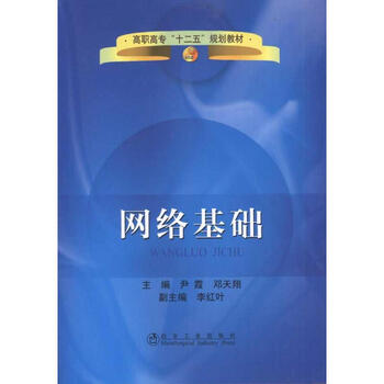 网络基础