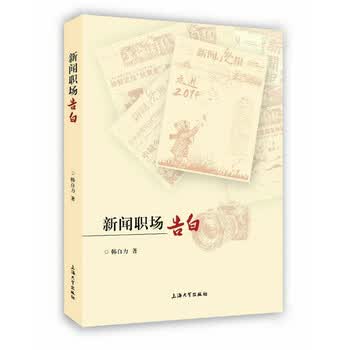 新闻职场告白