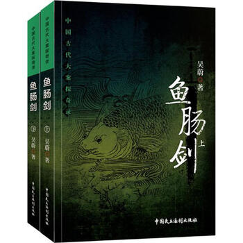 鱼肠剑
