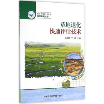 草地退化快速评估技术