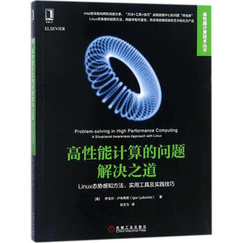高性能计算的问题解决之道