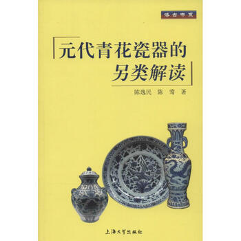 元代青花瓷器的另类解读