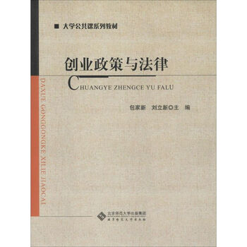 创业政策与法律