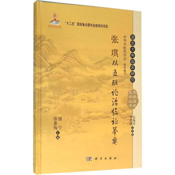 张琪从五脏论治临证举要