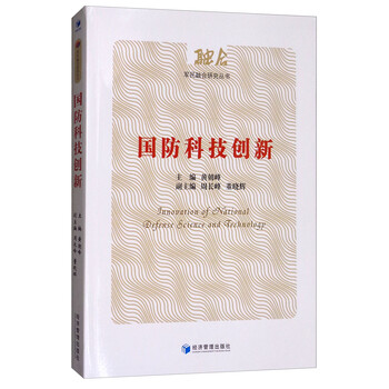 国防科技创新9787509649251
