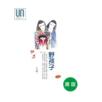野孩子天地亦舒9789622570252爱情小说进口港版正版