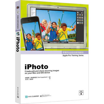 苹果专业培训系列教材：iPhoto(全彩)