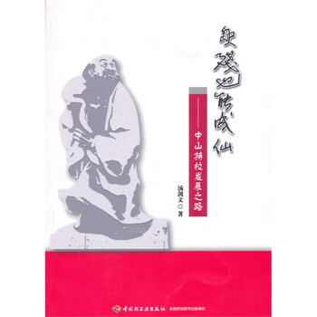 缺残也能成仙-中山特校发展之路
