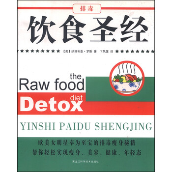 饮食排毒圣经