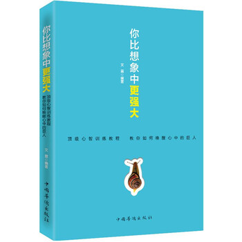 你比想象中更强大