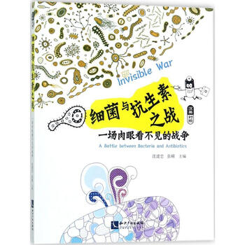 细菌与抗生素之战