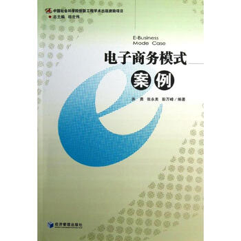 电子商务模式案例