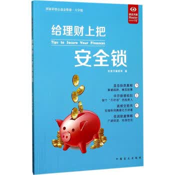 给理财上把安全锁(大字版)