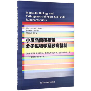 小反刍兽疫病毒分子生物学及致病机制