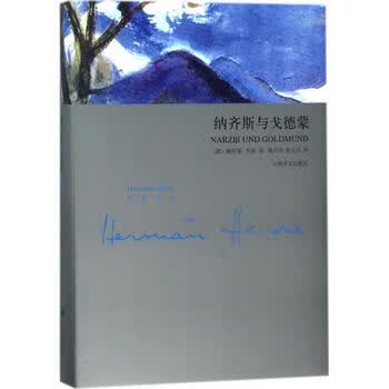 纳齐斯与戈德蒙