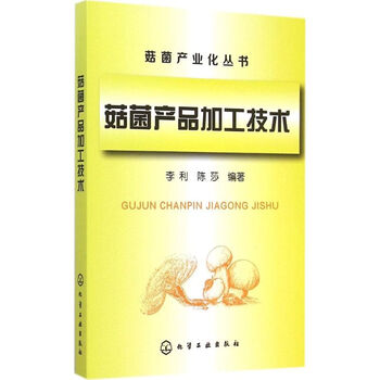 菇菌产品加工技术