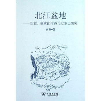 北江盆地:宗族.聚落的形态与发生史研究