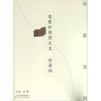 高清范图程嘉燧