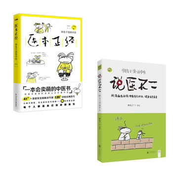 医本正经&说医不二（共两册）