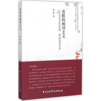 有限的相对主义