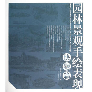 园林景观手绘表现快题篇