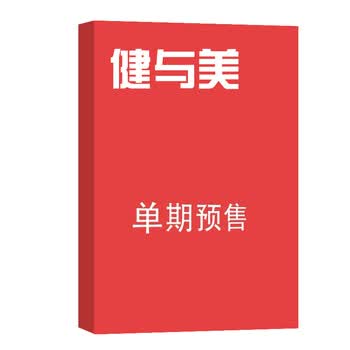 健与美 杂志订阅 2022年7月单期健身类期刊 杂志铺