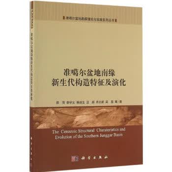准噶尔盆地南缘新生代构造特征及演化