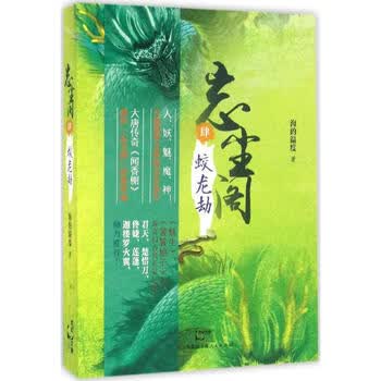 蛟龙劫