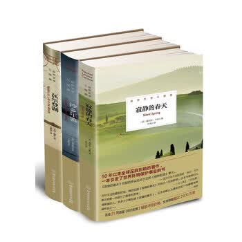 自然文学三部曲：瓦尔登湖+沙乡年鉴+寂静的春天（套装共3册）