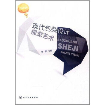 现代包装设计视觉艺术