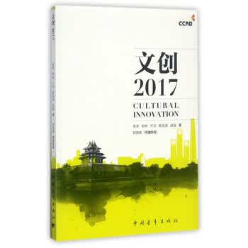文创(2017)