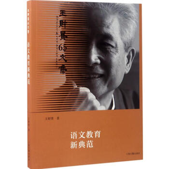 语文教育新典范