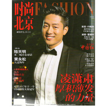 时尚北京（2018年2月刊）