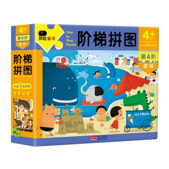 3-6岁拼图：阶梯拼图·第4阶·游玩【内含4张拼图，拼块数量分别为42片，48片，56片，64片】（邦臣小红花出品）