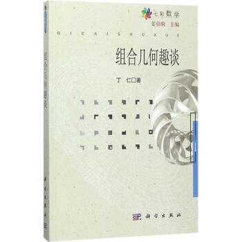 组合几何趣谈
