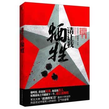 《请让我牺牲》