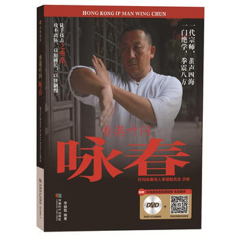 香港叶问-咏春