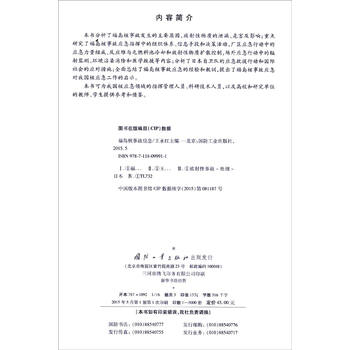 正版 福岛核事故应急9787118099911