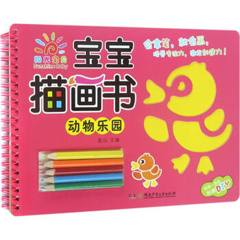 动物乐园 幼儿图书 早教书 故事书 儿童书籍