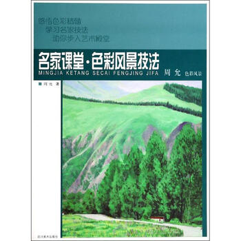 色彩风景技法