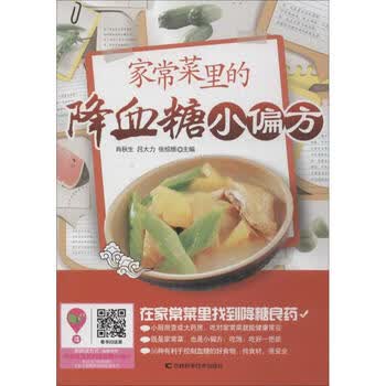 家常菜里的降血糖小偏方