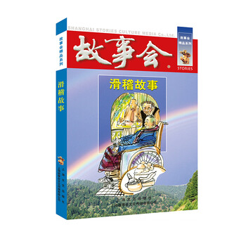 滑稽故事