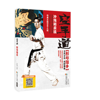 空手道——形与组手
