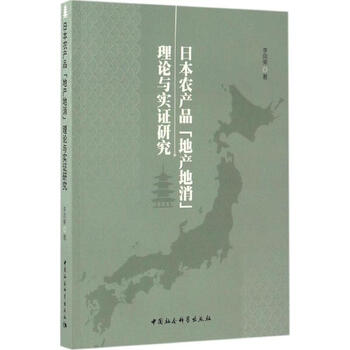 日本农产品
