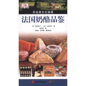 法国奶酪品鉴
